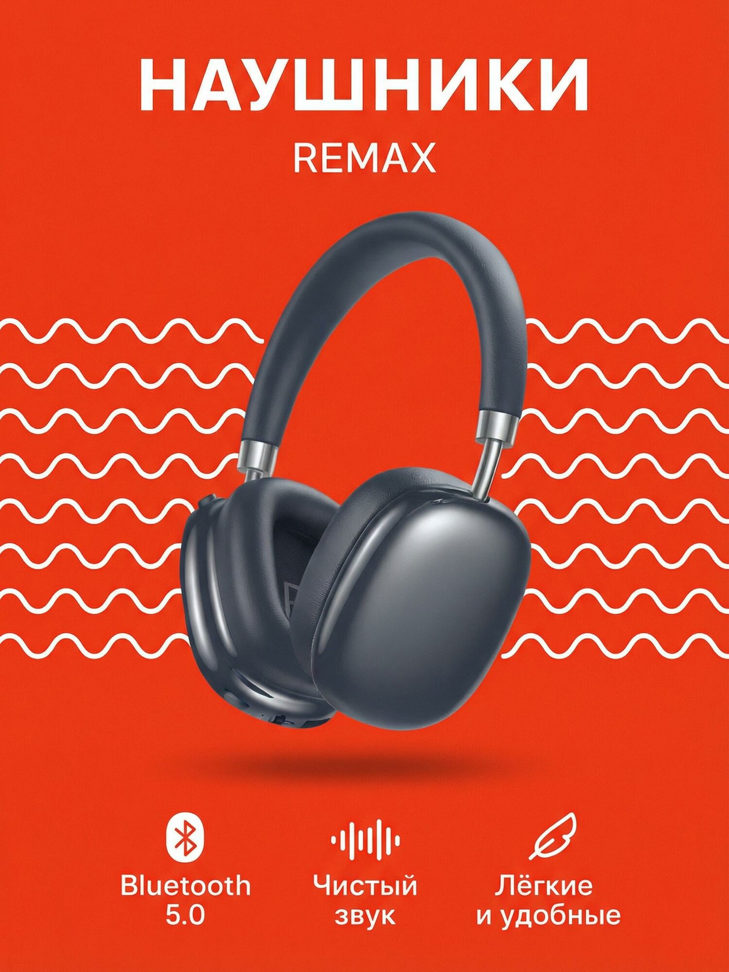 Беспроводные наушники Remax RB-602HB, синий, стереозвук, продолжительное время работы, компактные