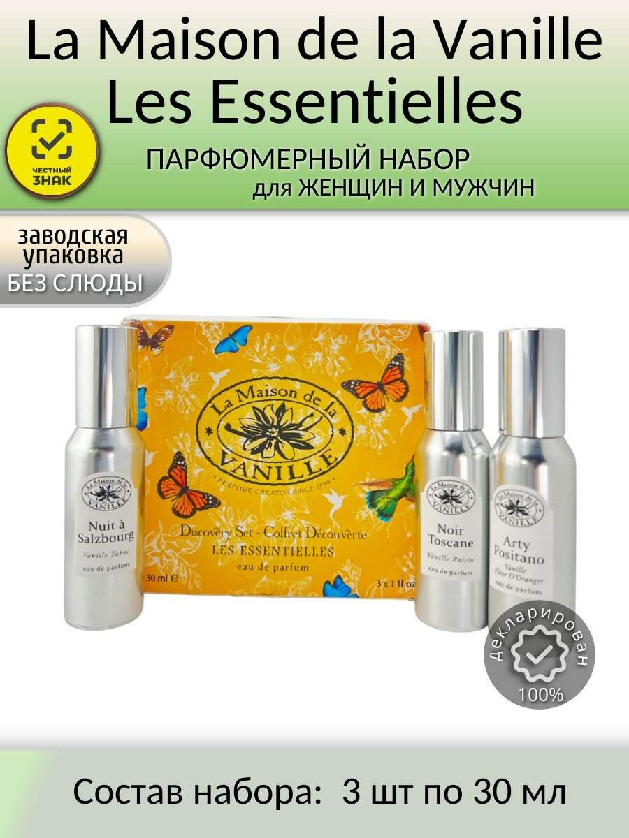 La Maison de la Vanille Унисекс Les Essentielles Набор Парфюмерный Унисекс 3 шт по 30 мл