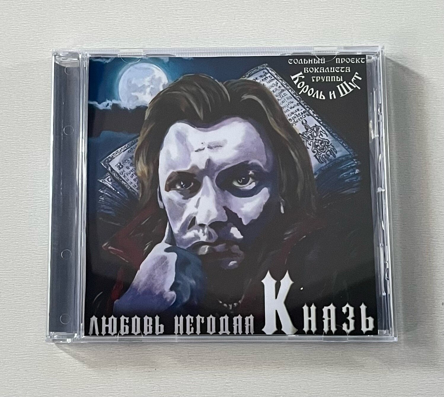Князь. Любовь Негодяя ( CD-R)