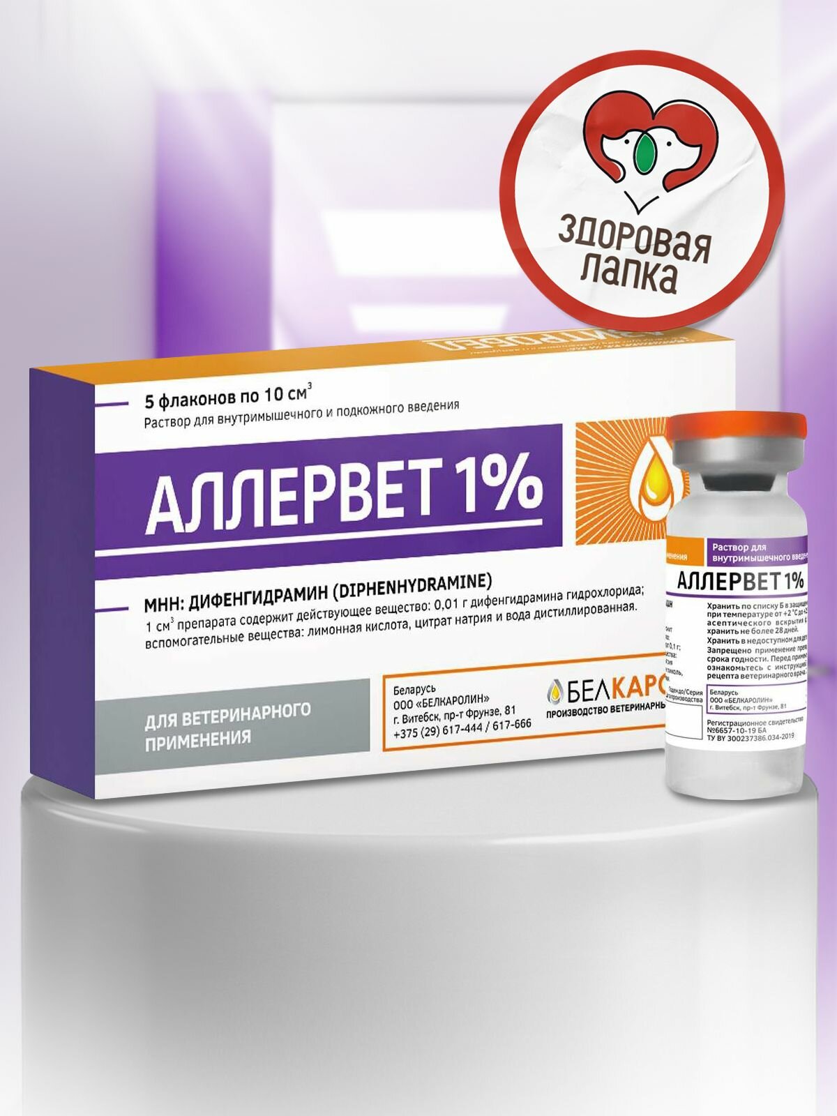 Аллервет 1%, раствор для инъекций, 10 мл, 5 флаконов — фото 1