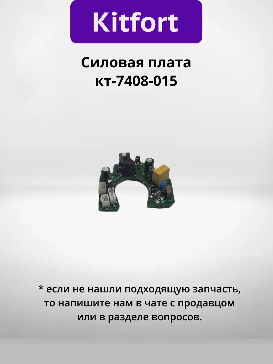 Силовая плата кт-7408-015