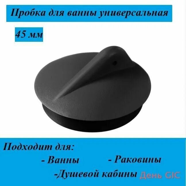 Пробка для ванны