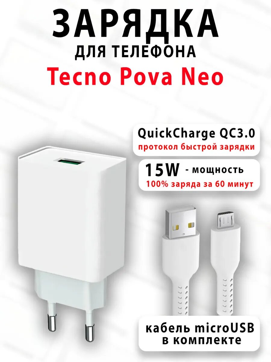 Зарядное устройство для телефона Tecno Pova Neo