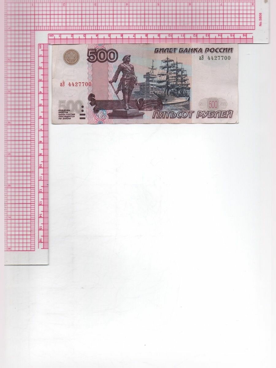 Банкнота - 500 рублей 1997 год. Модификация 2004 года серия .