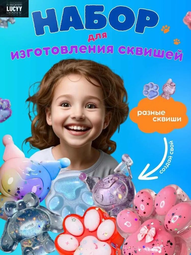 Набор для создания сквишей "Сделай сам таба сквиш лапку"