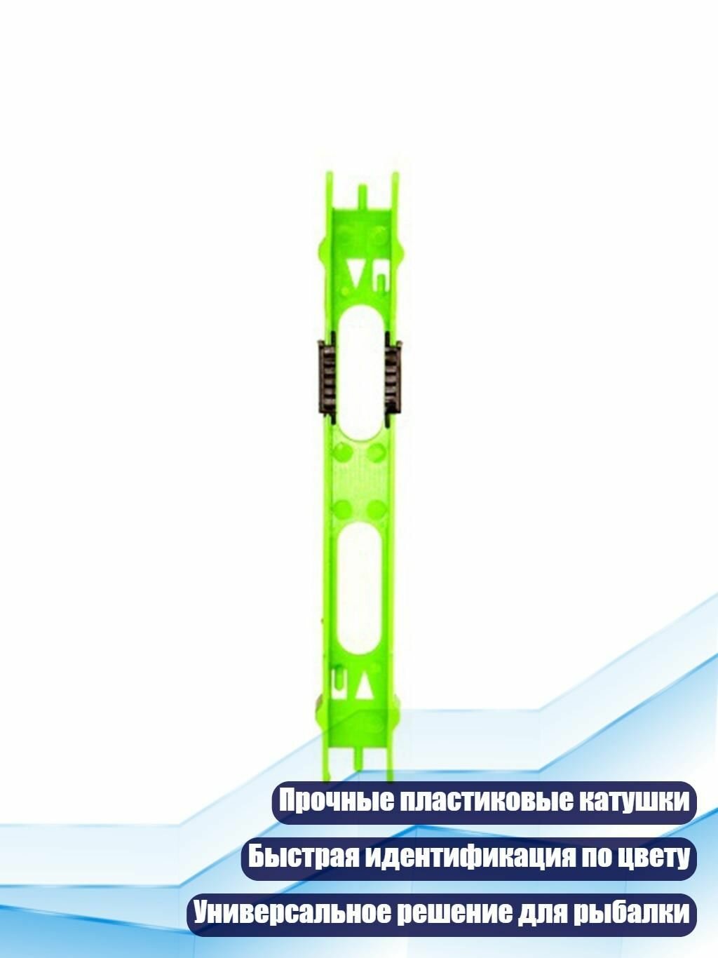 10 шт. легких мотовил для быстрой намотки лески, Зеленый 13см