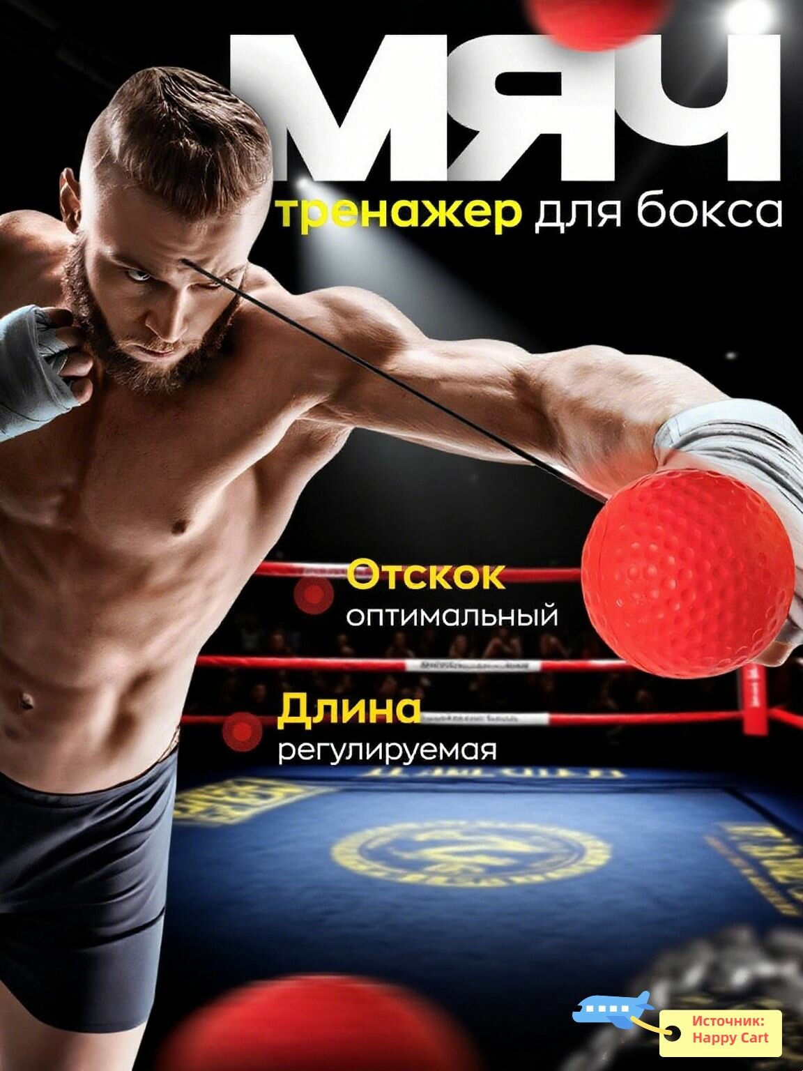 Эспандер Fight Ball/Мяч для бокса, боевой на резинке, файтбол. Тренажер для отработки ударов.