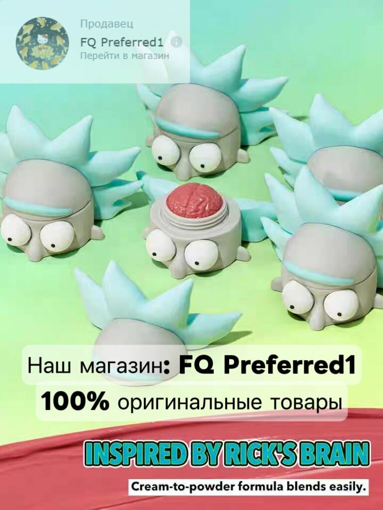 Румяна красоты SHEGLAM Rick and Morty's Co-Branded для лица макияж
