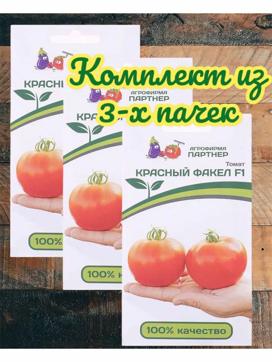 Томат красный факел F1 5 семян цв. п (комплект из 3 пачек) Партнер