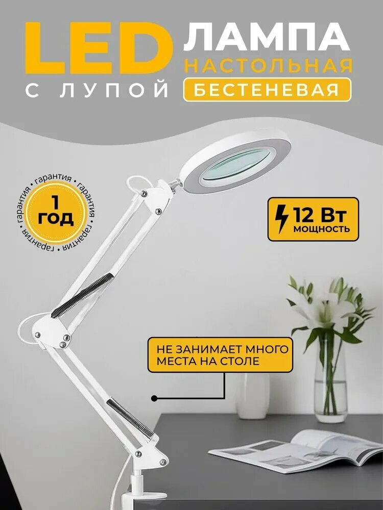Лампа настольная GOOD HOME, LED, с лупой, крепление, инструкция