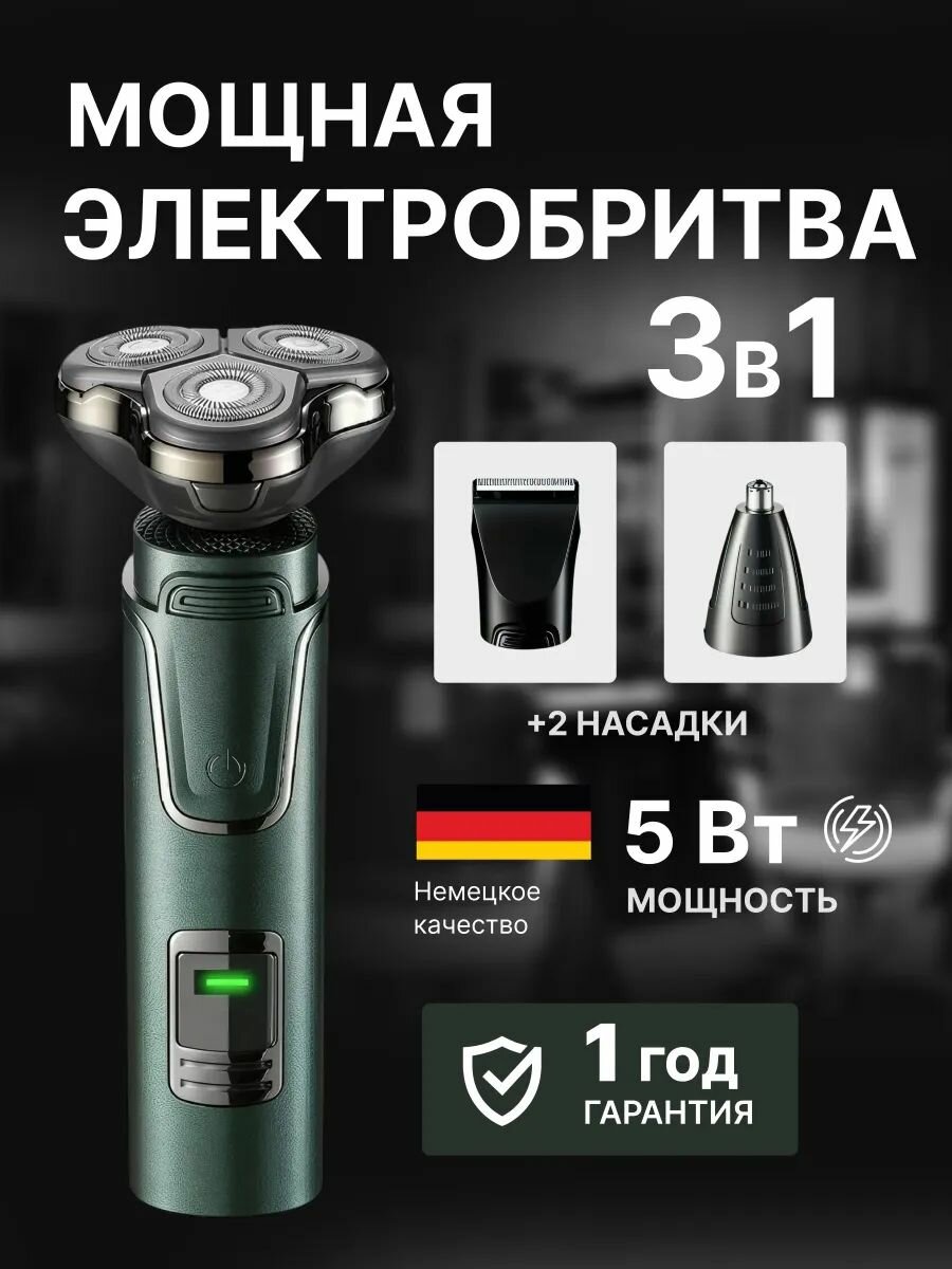 Электробритва Cronier 3 в 1 зеленая, темно-зеленый