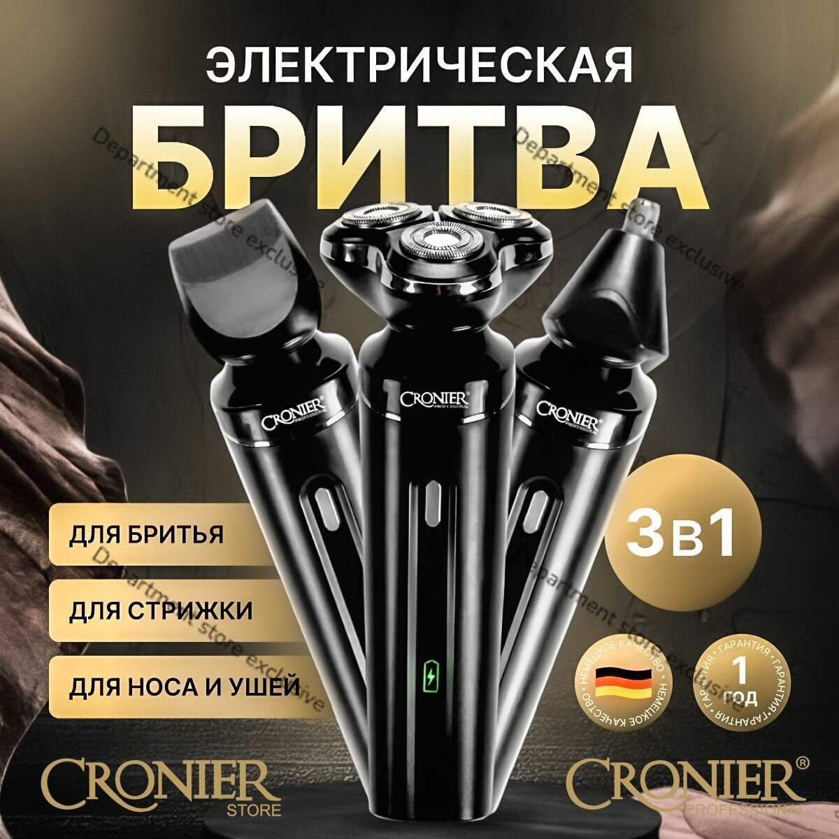 CRONIER Электробритва Бритвааа, черный
