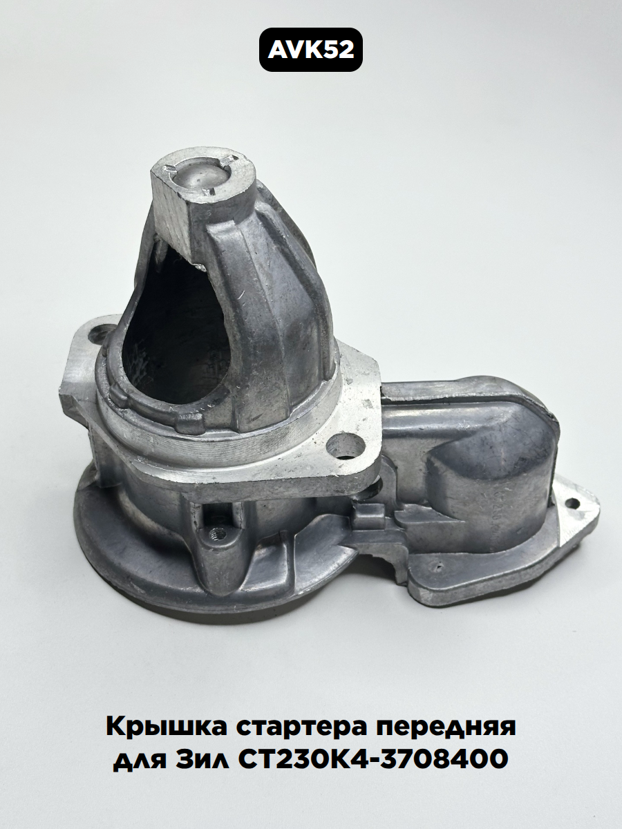 Крышка стартера передняя для автомобилей Зил СТ230К4-3708400
