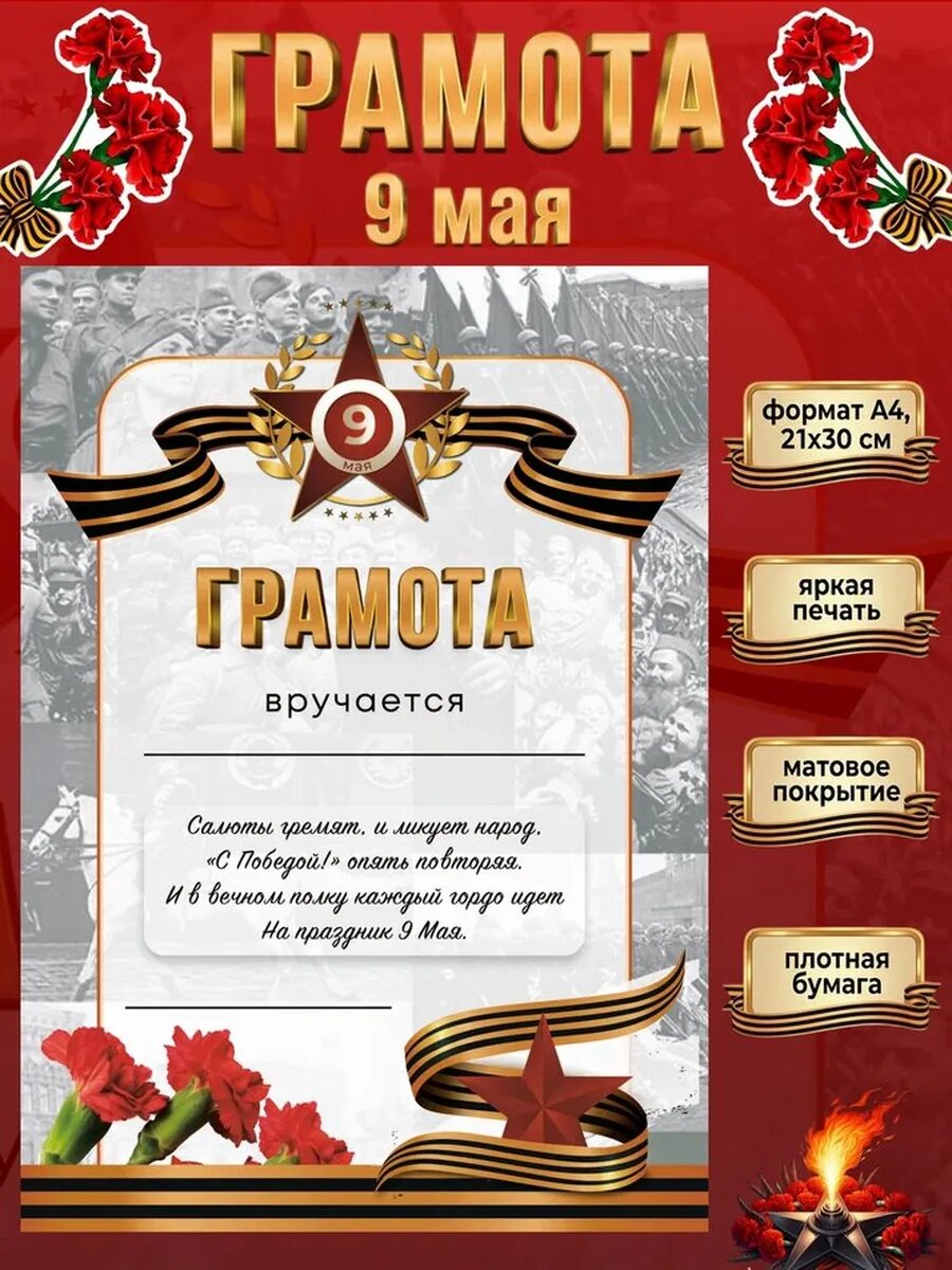 Грамота наградная 9 мая День победы