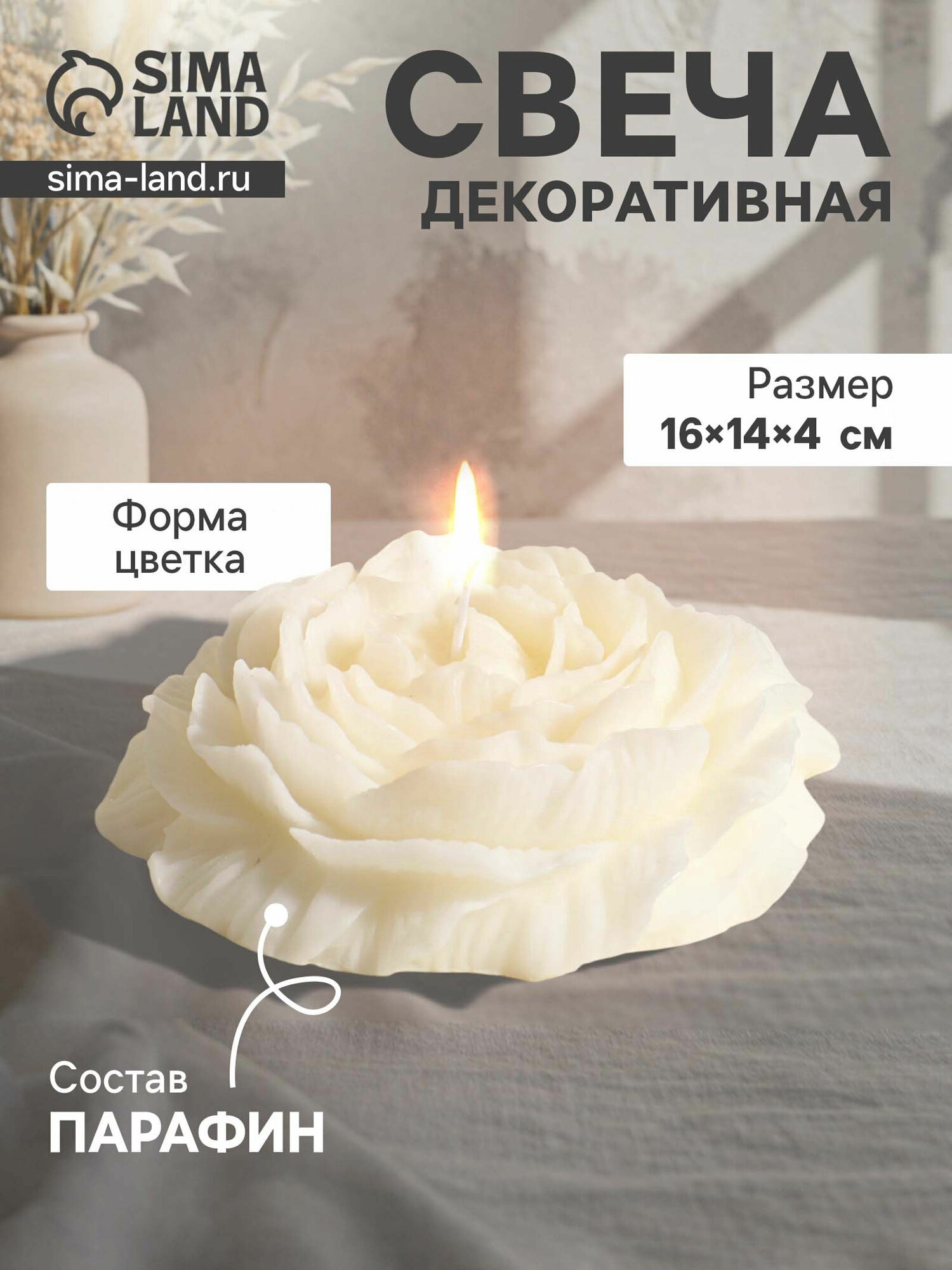 Свеча декоративная "Бутон пиона", белая, 16x14x4 см, тематика праздника: 8 марта