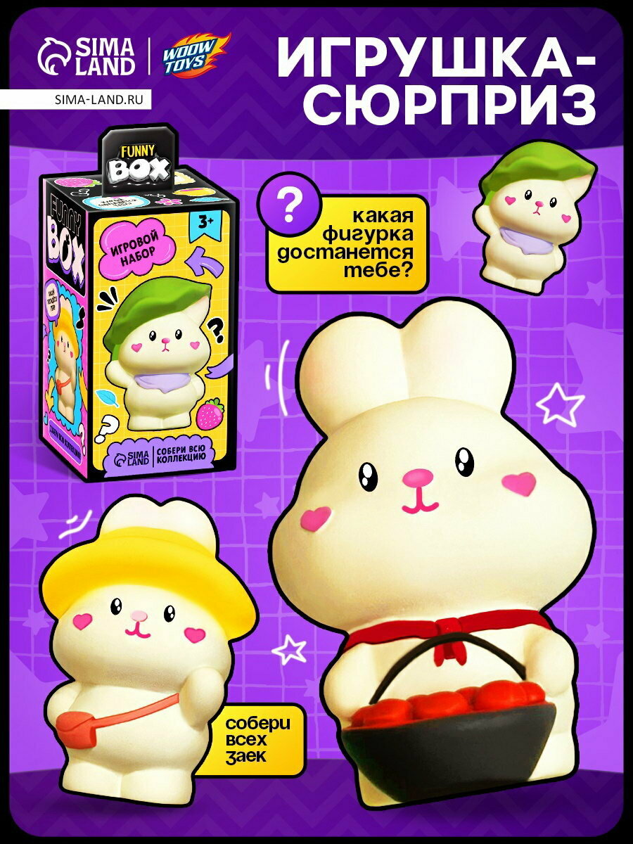 Игрушка - сюрприз Funny box "Зайки": детский брелок, наклейки