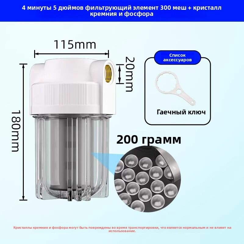Магистральный фильтр от накипи и ржавчины, стальная сетка 304, полифосфатный засыпной, для стиральных машин и бойлеров