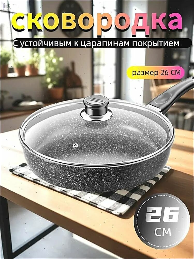 Сковорода, 26 см, с крышкой, с фиксированной ручкой