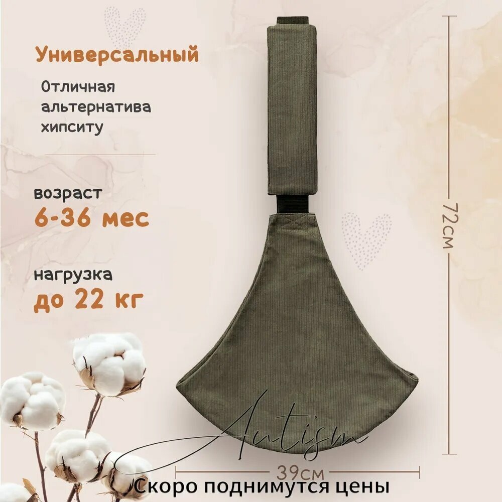 Слинг Май размер 3 м — фото 1