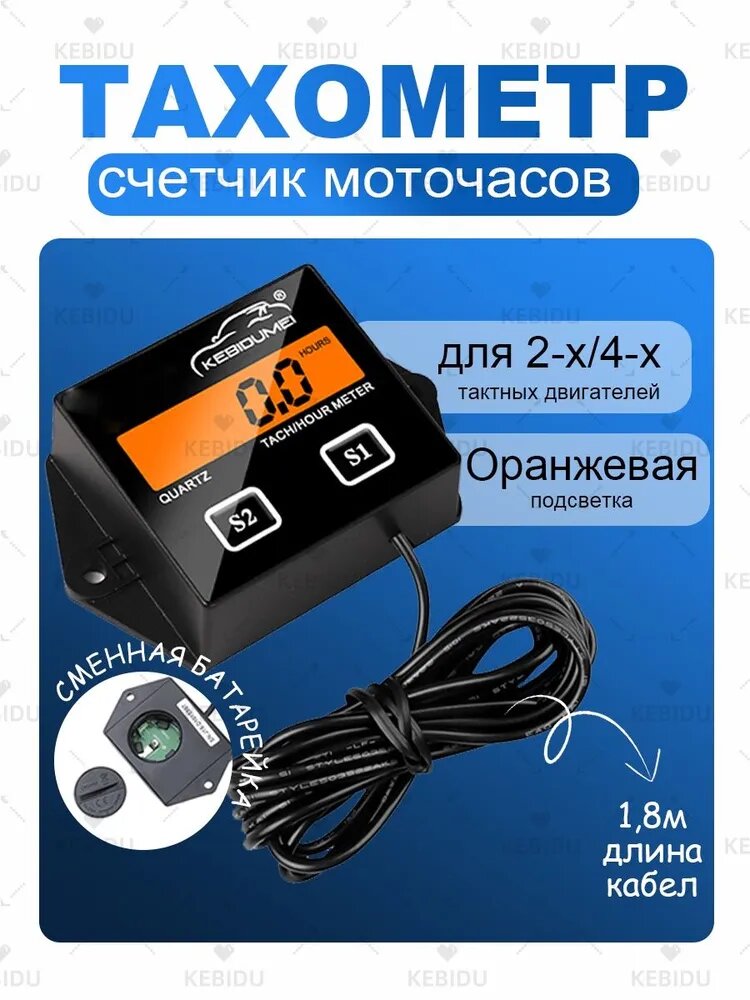 KEBIDUMEI Лодочный тахометр-счетчик моточасов для 2-х/4-х тактных двигателей с оранжевой подсветкой