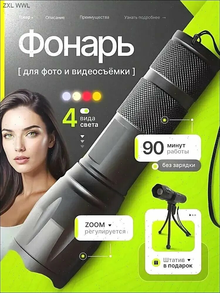 Фотофонарь с зумом постоянный свет для фото и видео 4 цвета на мини штативе