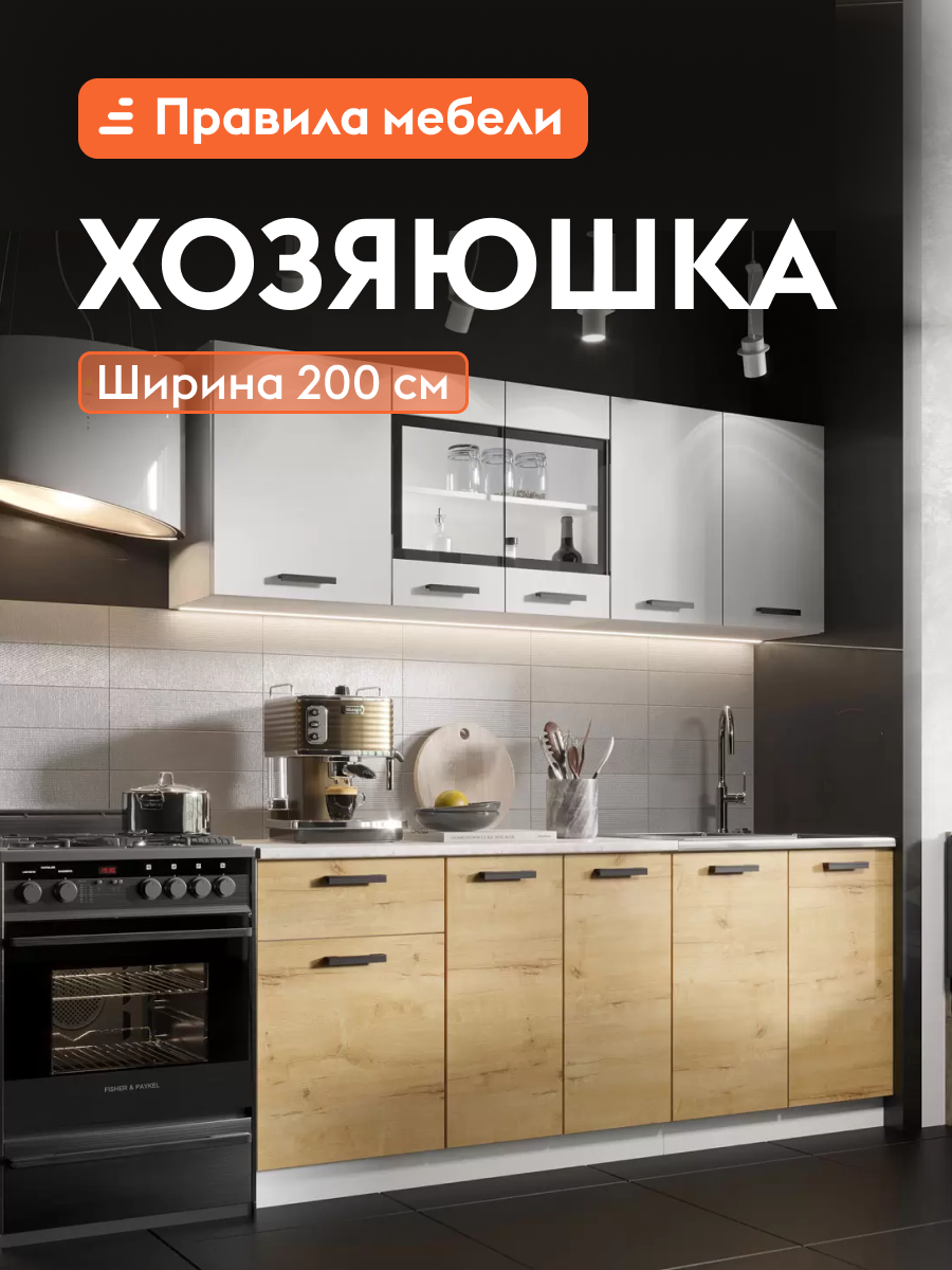 Кухонный гарнитур Хозяюшка 2 м, мебель для дома и кухни, Белый гладкий / Дуб Вотан / столешница Калаката