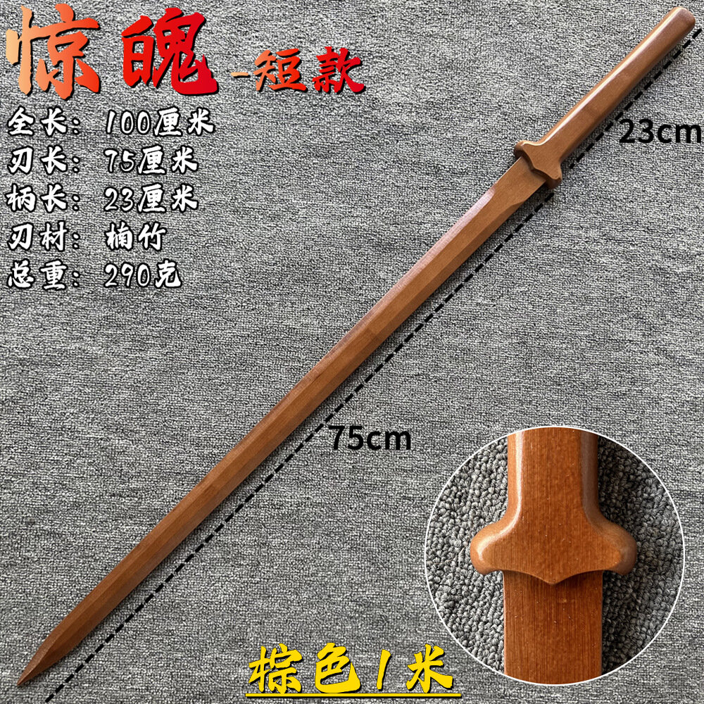 Китайский деревянный меч Ю Ченхуэй, двуручный меч, твердый меч, деревянный меч, меч Тан Хенгдао, бамбуковый меч, тренировочный меч, игрушечный меч, реквизит, длинный меч