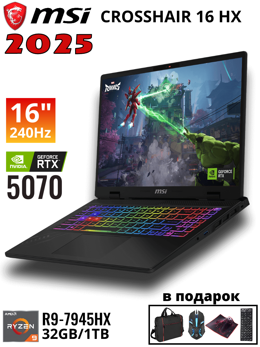 Игровой ноутбук MSI Crosshair 16 HX, Ryzen 9 7945HX, RTX 5070 16" 240Гц, 32ГБ/1ТБ + Сумка + Мышь+ Коврик, Гарантия год