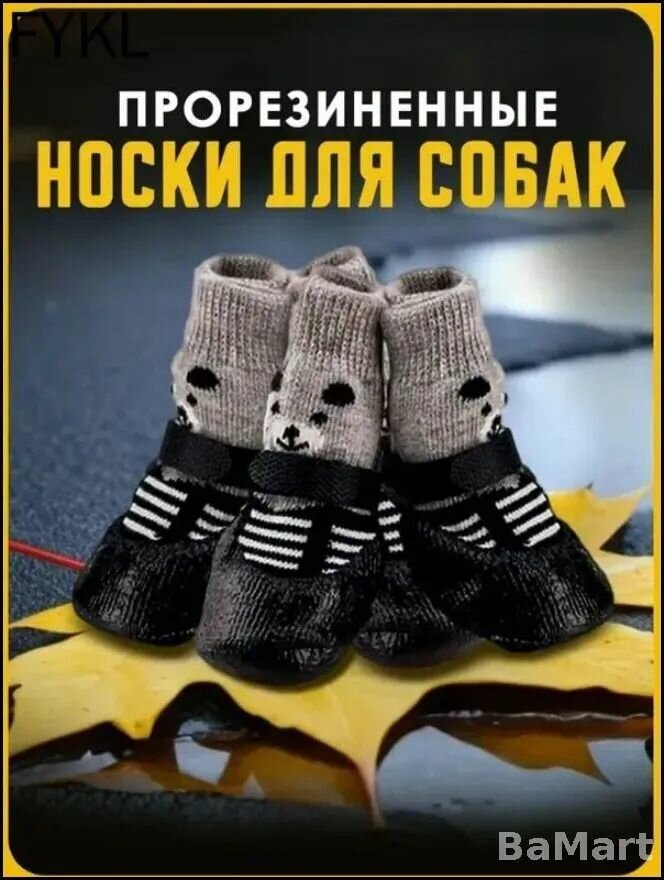 Эксклюзивные носочки с резиновым покрытием для всех пород собак, предотвращающие скольжение