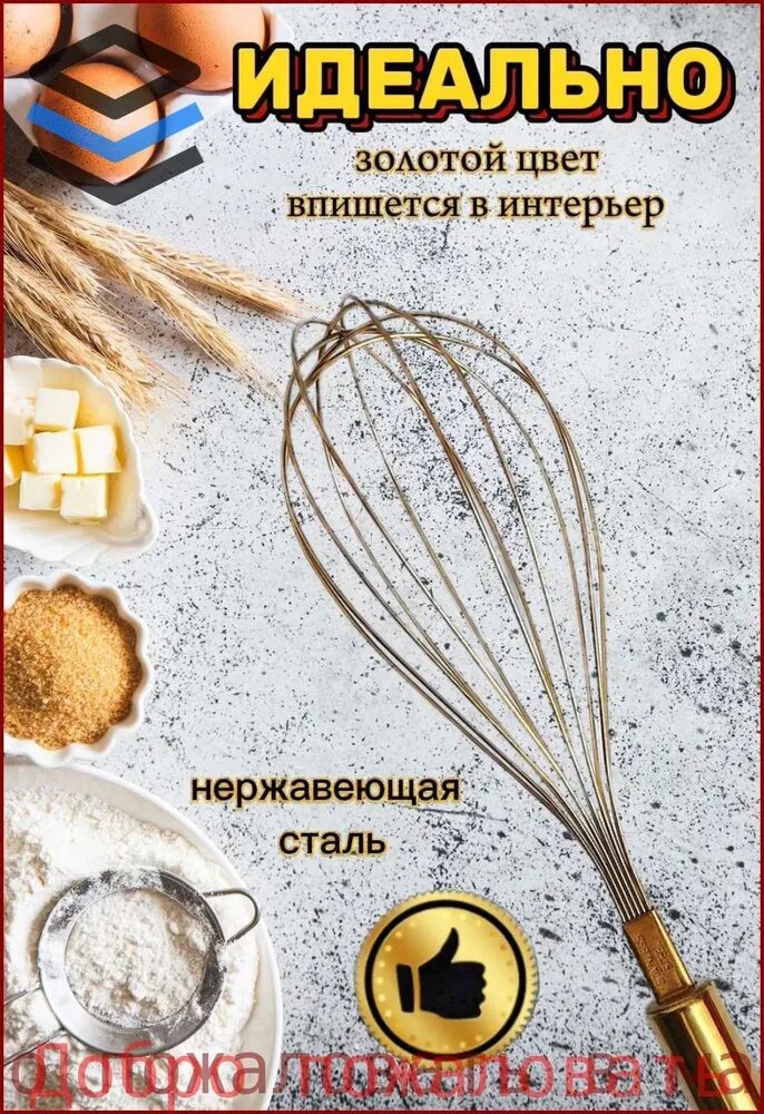 Венчик, длина 29 см — фото 1
