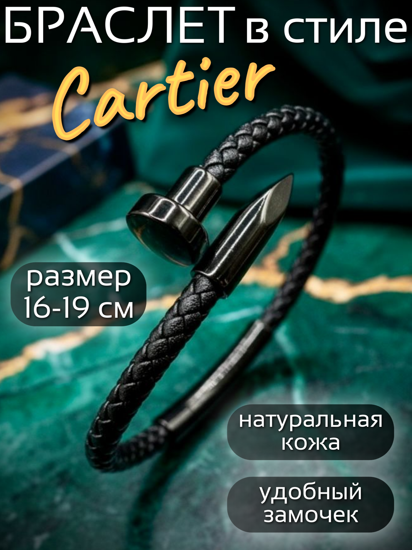 Браслет, кожа