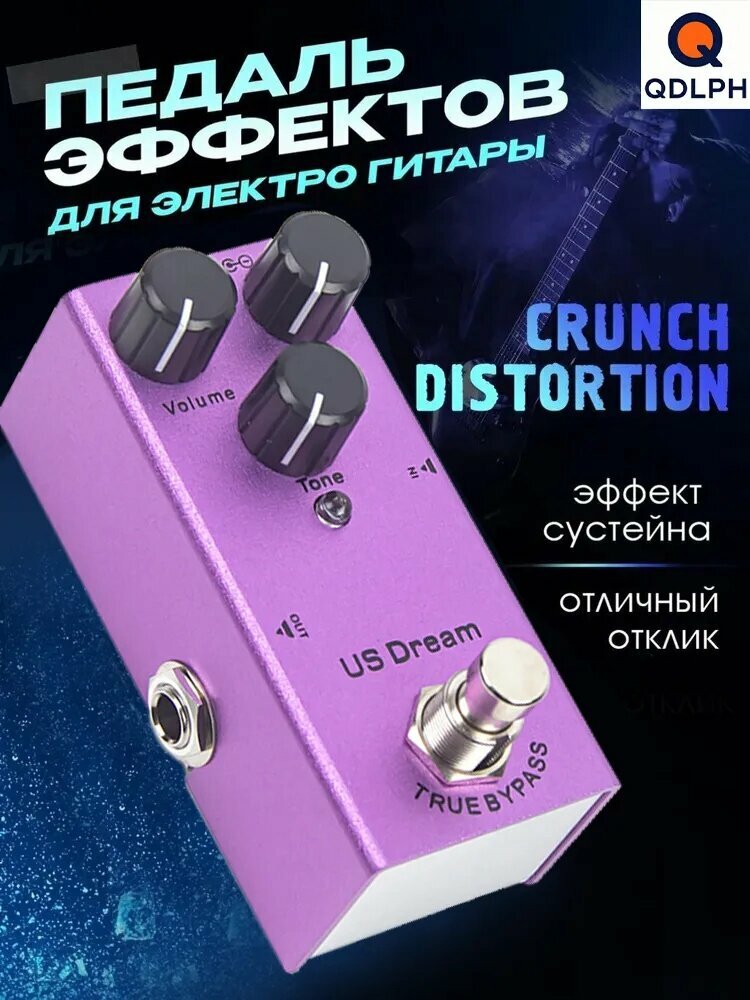 Педаль эффектов для электрогитары Crunch Distortion