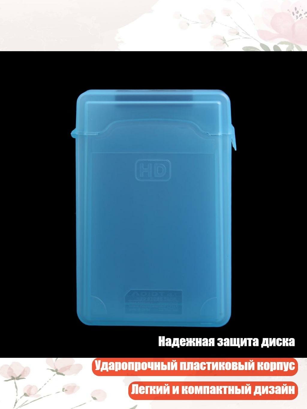 Защитный бокс для HDD 3,5″, Синий