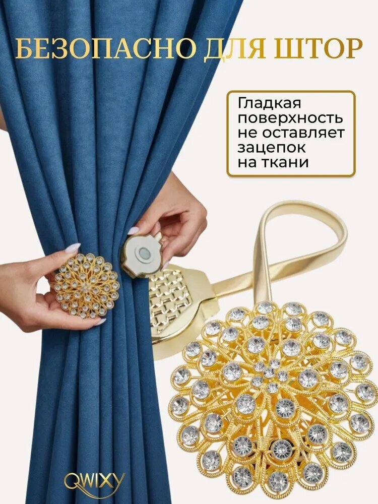 Аксессуар для штор — фото 1