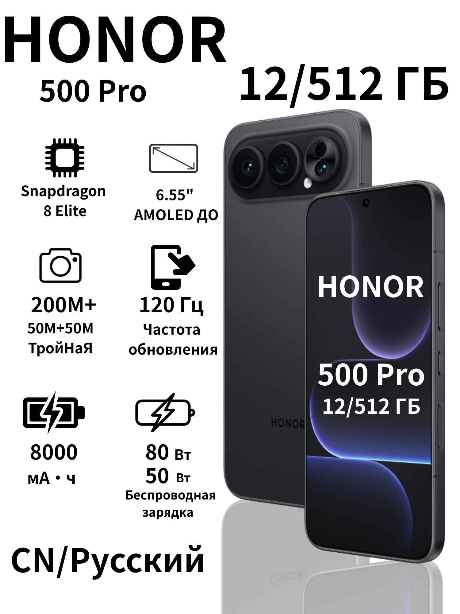 Смартфон HONOR 500 Pro CN 12/512GB черный | 8000mAh 120Hz | 50Мп телеобъектив 200Мп широкоугольный