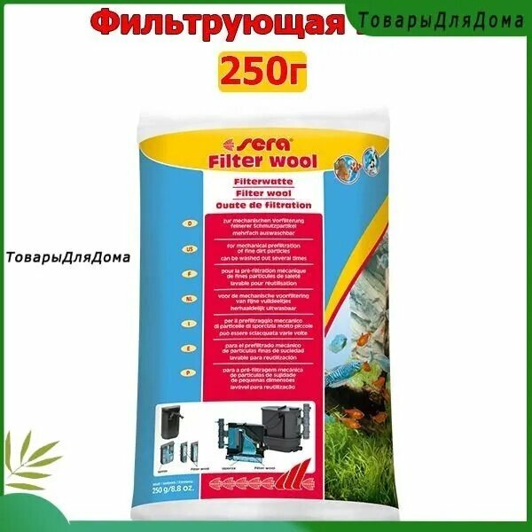 Наполнитель для аквариумного фильтра Губка синтепон Sera Filterwool 250г тонкой очистки