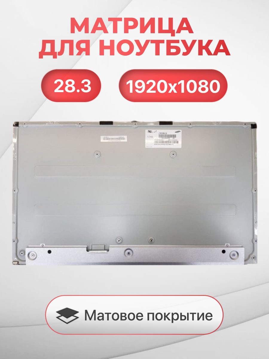 Матрица (экран) LTM238HL06 для Lenovo 520-24IKU, 520-24ARR, 720-24IKB, HP 800 G3, разрешение 1920x1080, разъем 30 , Матовая, IPS