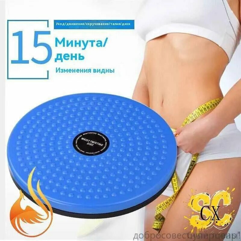 Диск здоровья