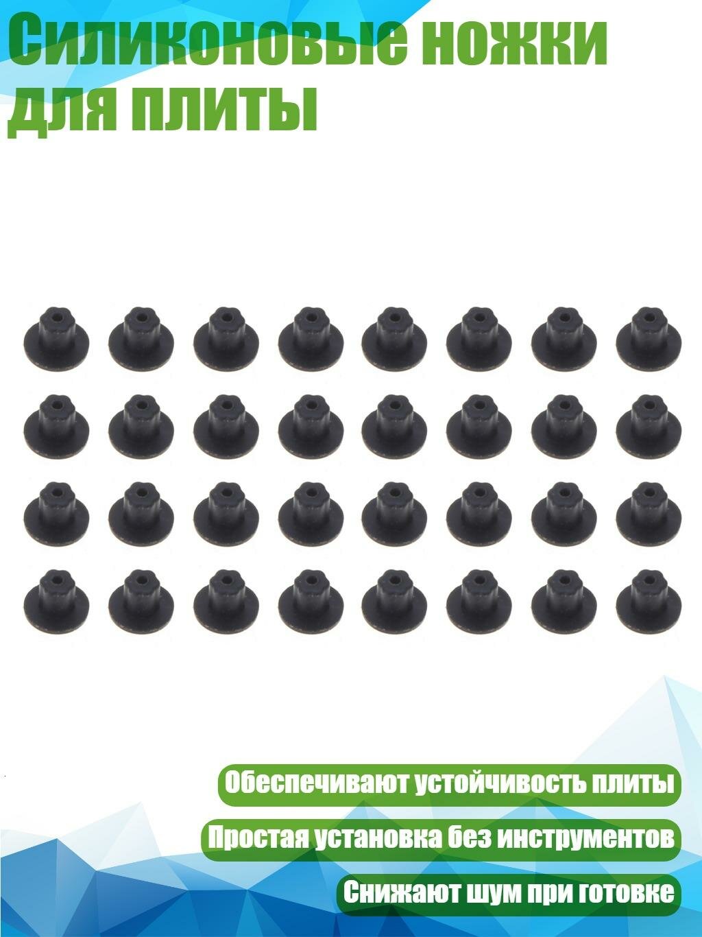 Силиконовые ножки для плиты, A