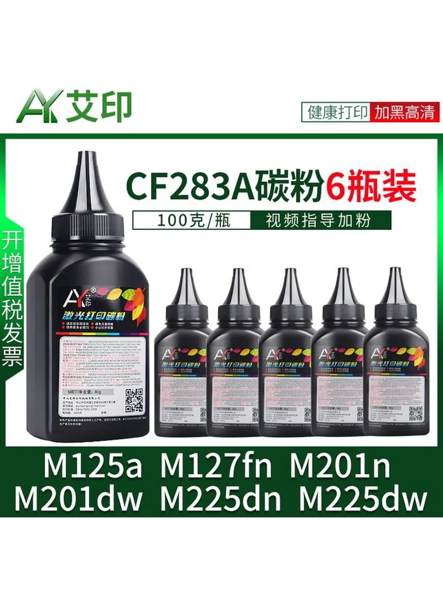 Тонер CF283A для HP LaserJet (6 бутылок, 100 г)