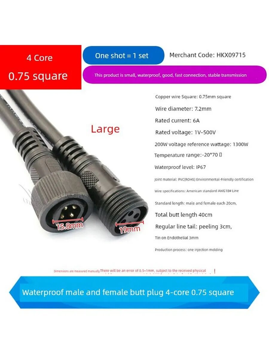 Водонепроницаемый разъем 4-жильный 0,75 кв. мм, комплект