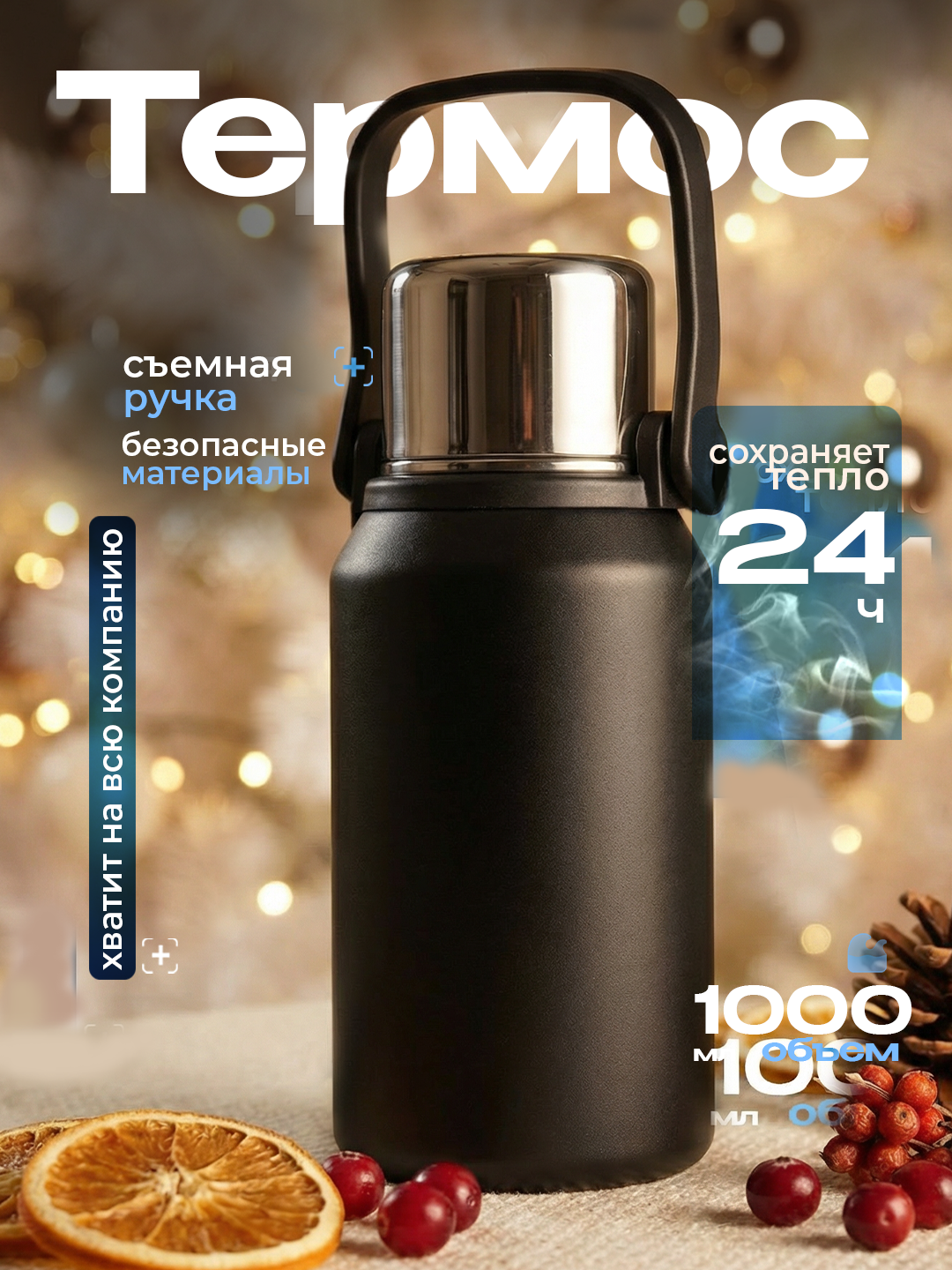 Термос для чая 1л с ситечком металлический кружкой