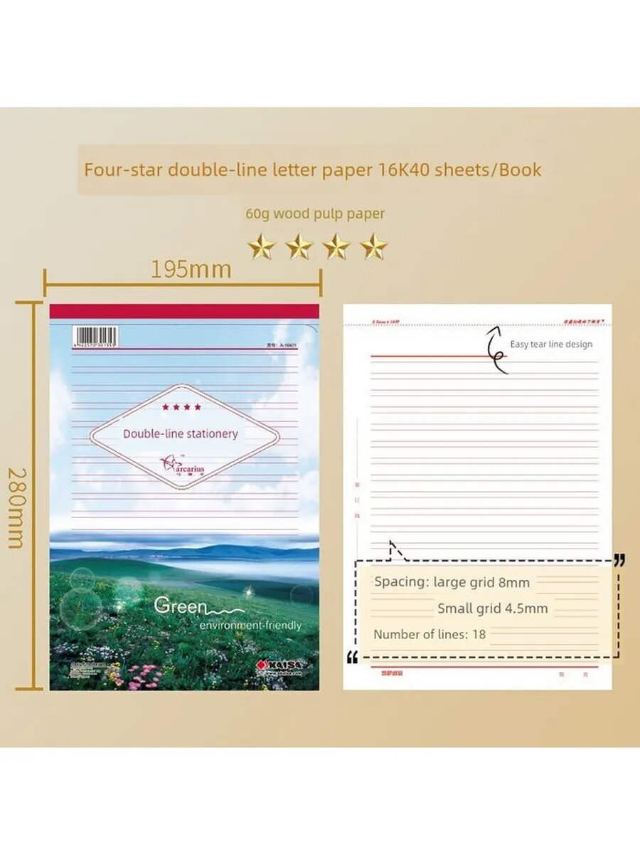 Бумага для письма в двойную линию (две звезды, 2 шт)