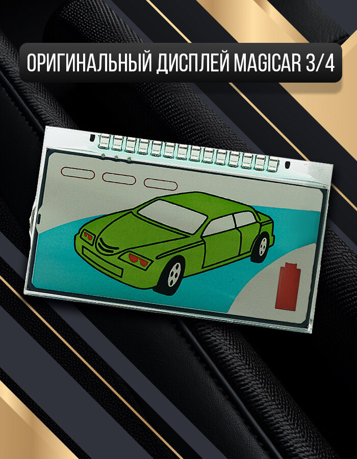 Оригинальный дисплей брелока Scher-Khan Magicar 3/4/III/IV автосигнализации
