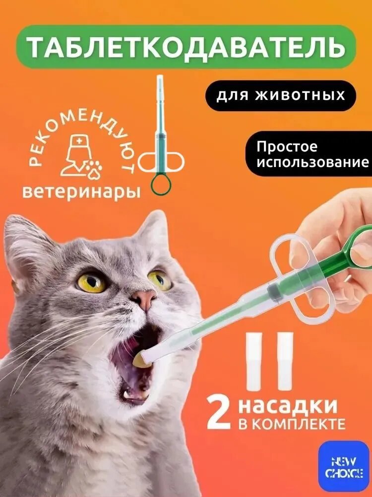 Шприц для кормления