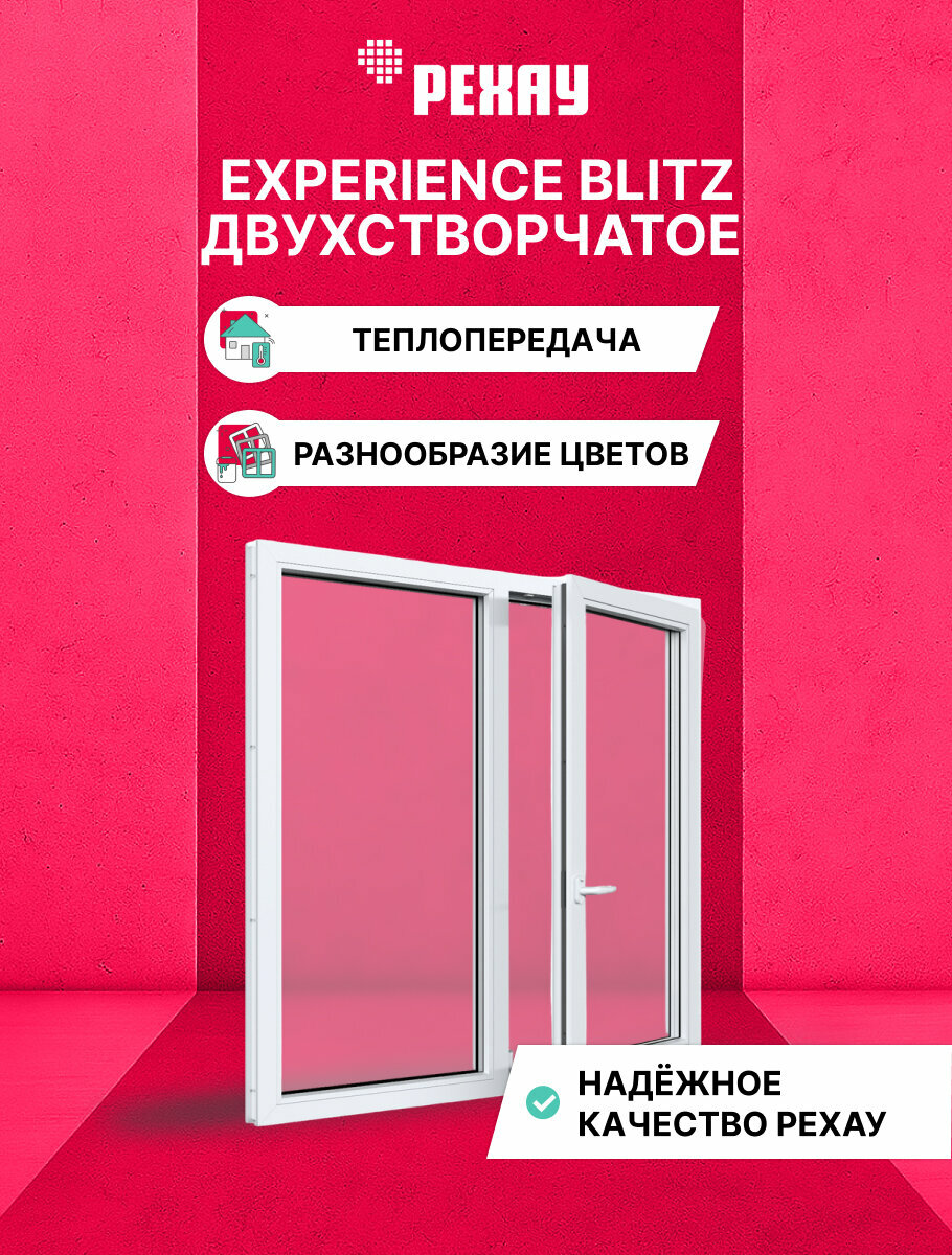 Пластиковое окно ПВХ рехау EXPERIENCE BLITZ 800х1200 мм (ВхШ), двухстворчатое, глухое левое / поворотно-откидное правое, двухкамерный стеклопакет, белое
