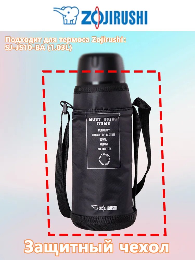 Чехол для термоса Zojirushi SJ-JS10-BA объёмом 1 литра