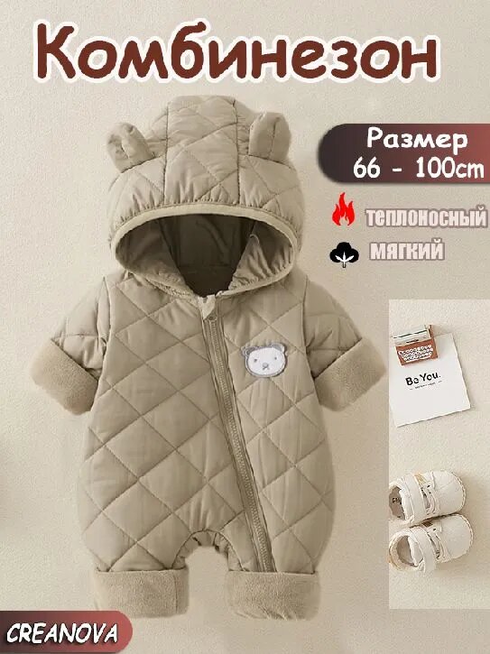 Комбинезон для малышей CREANOVA