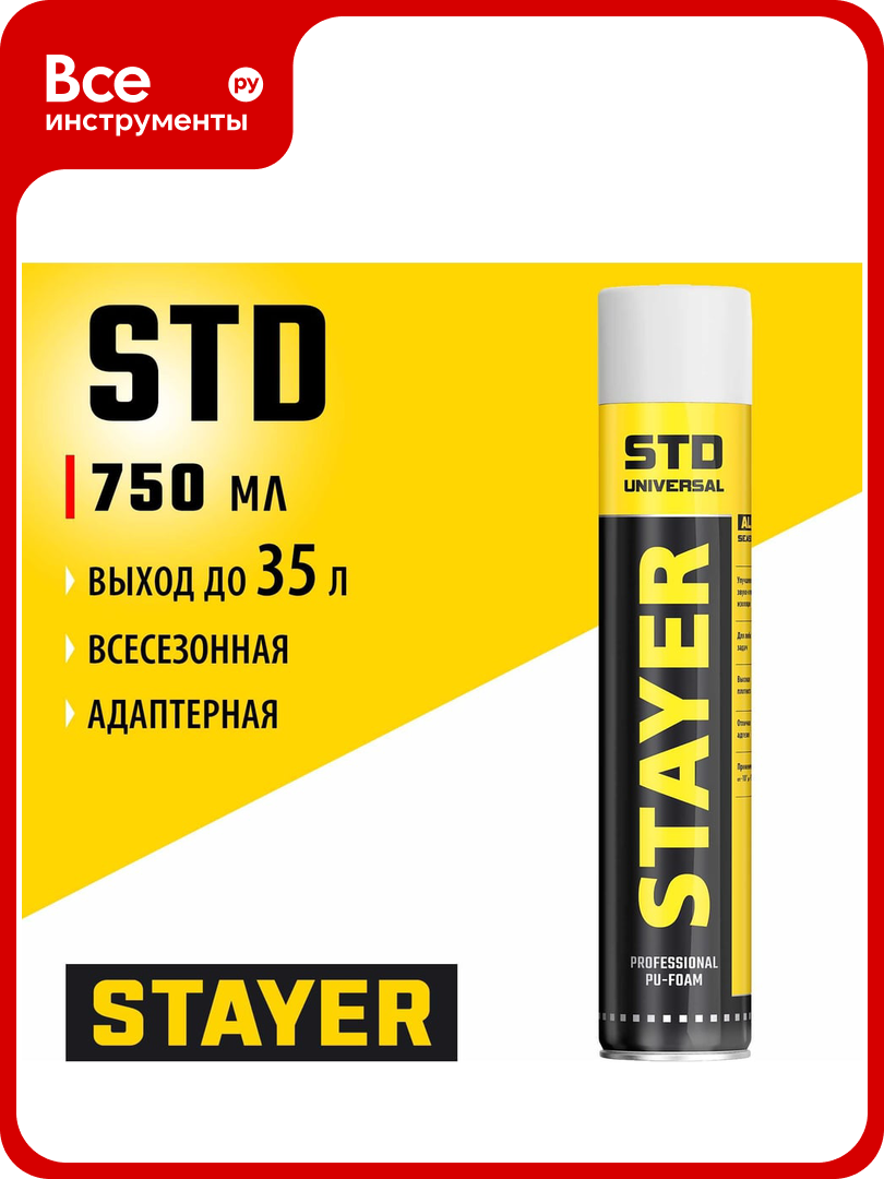 Монтажная пена STAYER STD Professional адаптерная, всесезонная, выход до 35 л, 750 мл 41133