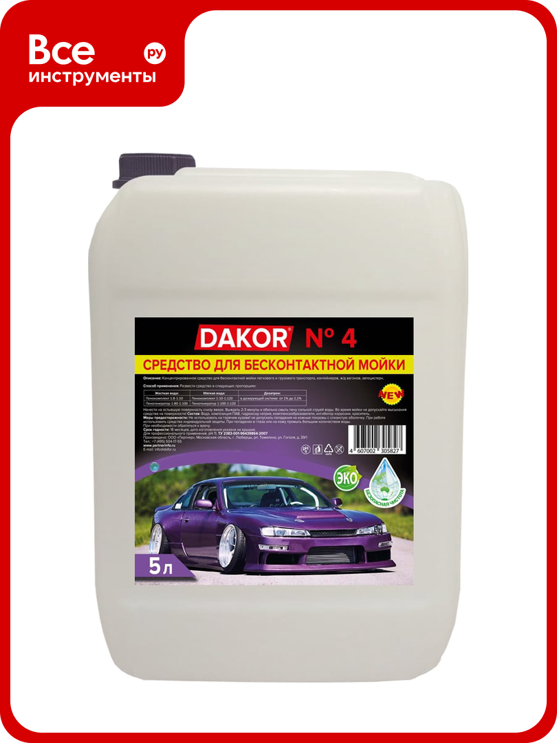 Концентрированное средство для бесконтактной мойки автомобиля DAKOR 4 автошампунь 5 л 4607002305827
